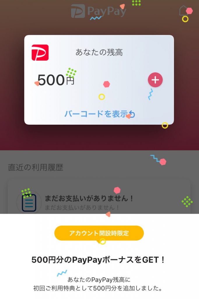 【松屋】auスマートパスクーポンとPayPayを併用するとお得すぎる！ | コレ買ったブログ