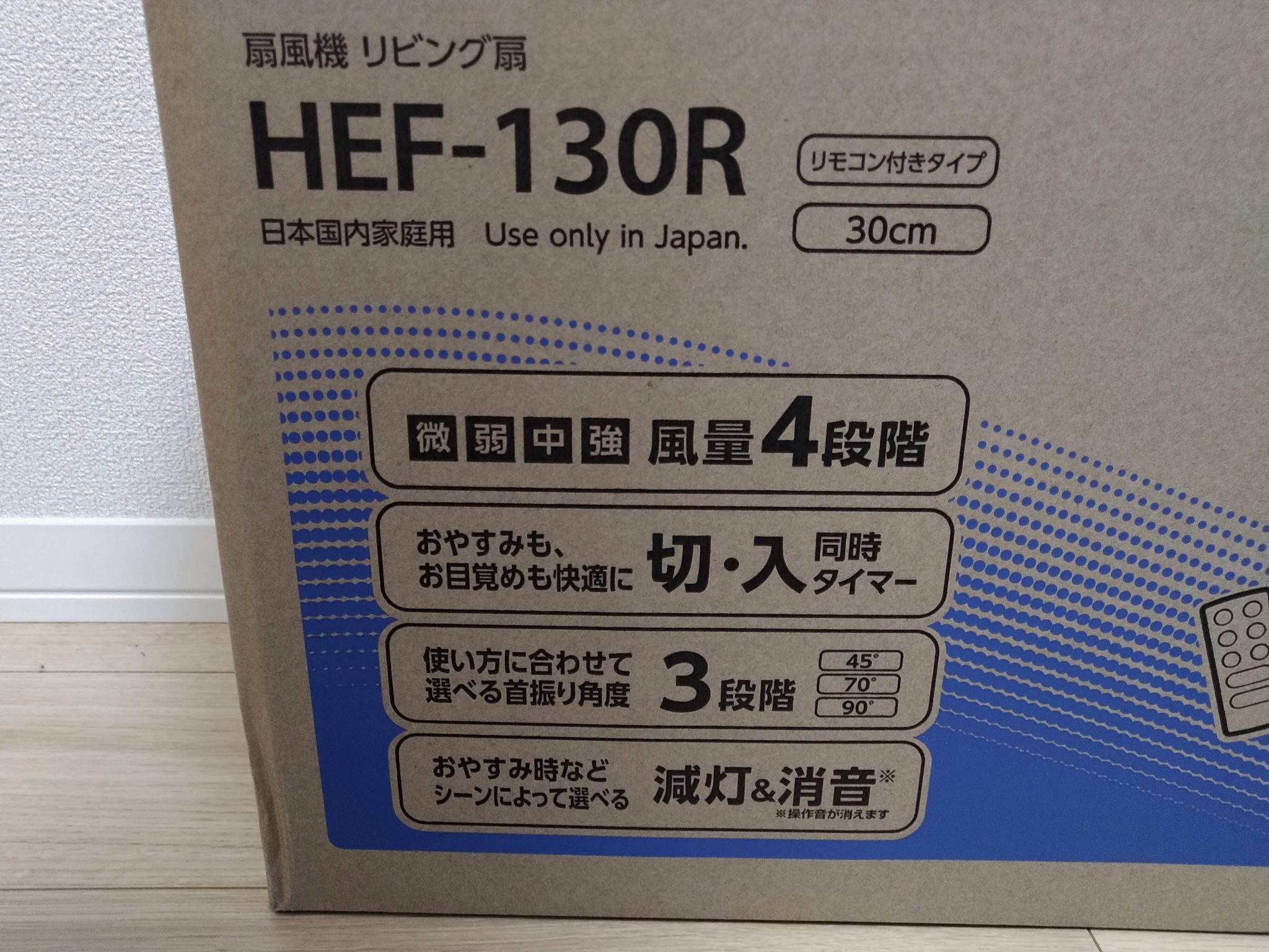 日立の扇風機『HEF-130R』を購入！モーターの違いで悩める人向けにレビューしてみる | コレ買ったブログ